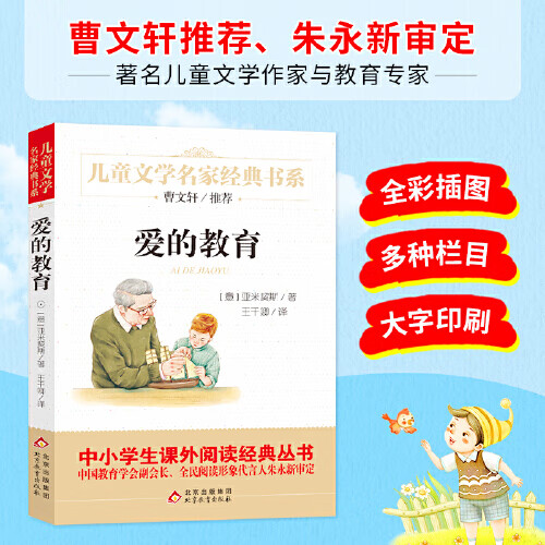 宝葫芦的秘密 曹文轩儿童文学经典书系小学版张天翼 爱的教育