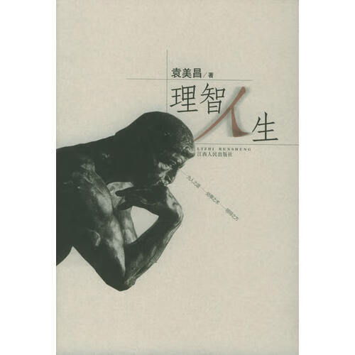 理智人生【好书】