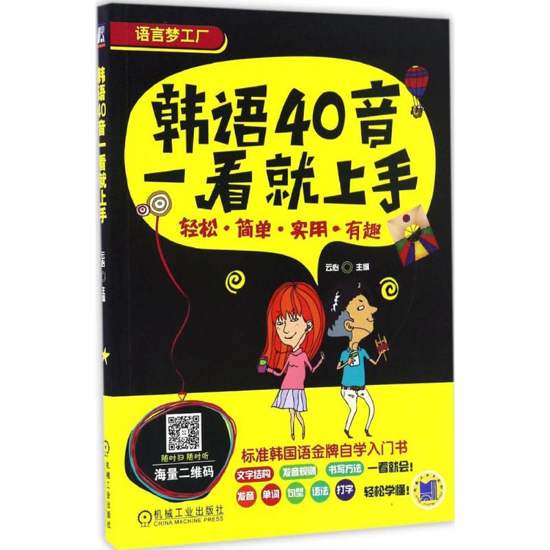 韩语40音一看就上手