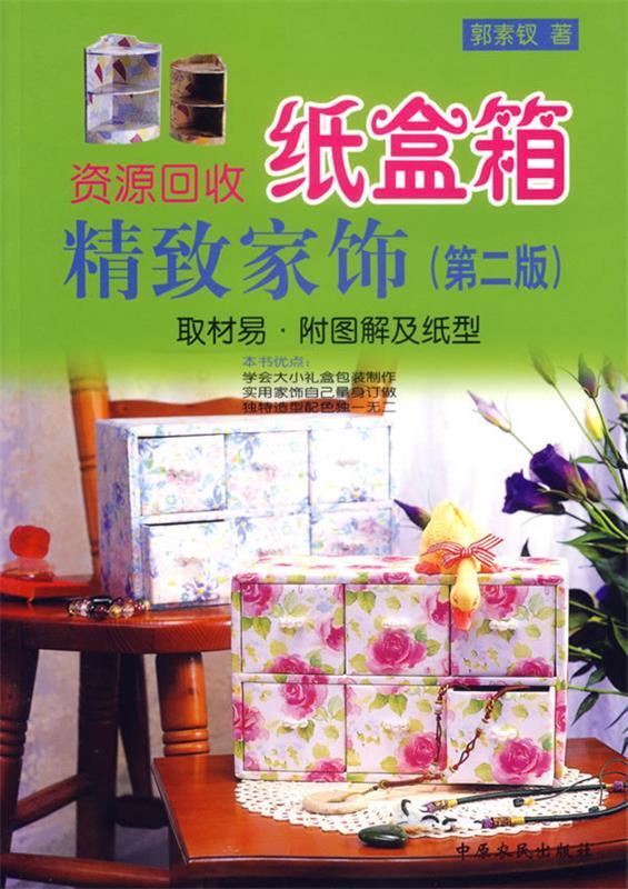 资源回收纸盒箱精致家饰