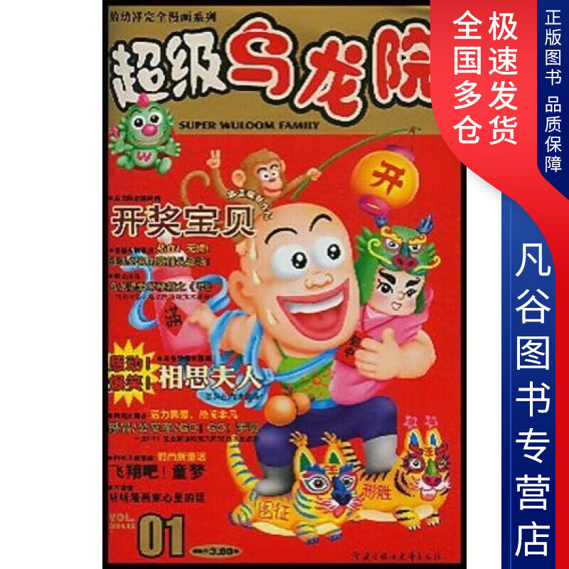 【书】超级乌龙院 1