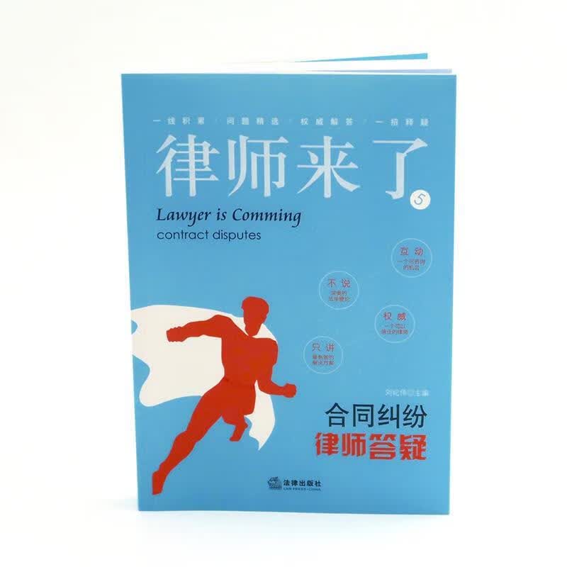 律师来了5：合同纠纷律师答疑