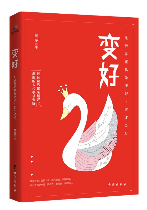 变好 高英