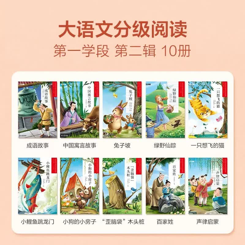 学而思大语文分级阅读 小学一二三四五六年级课外阅读书儿童汉语汉字拼音书籍小学生课外阅读故事书中外名著必读书目-CB 第一学段第二辑（1-2年级）