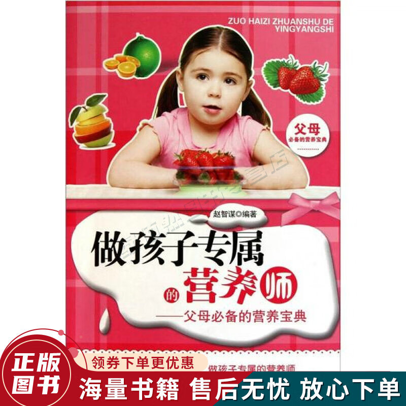 做孩子专属的营养师：父母必备的营养宝典
