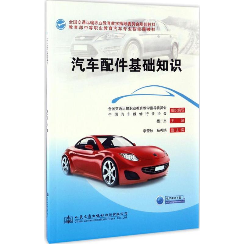 汽车配件基础知识