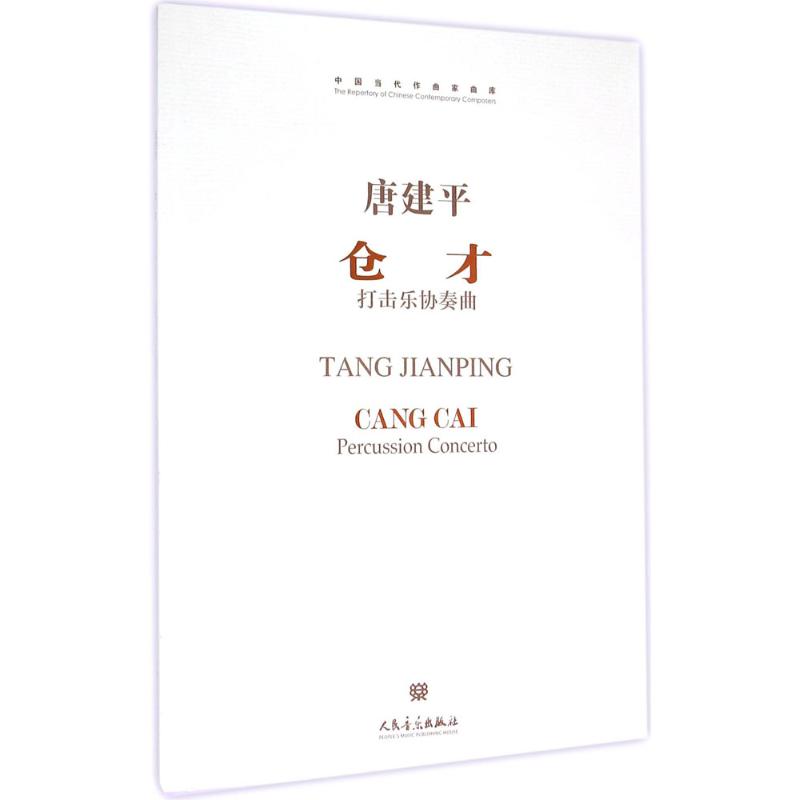 仓才