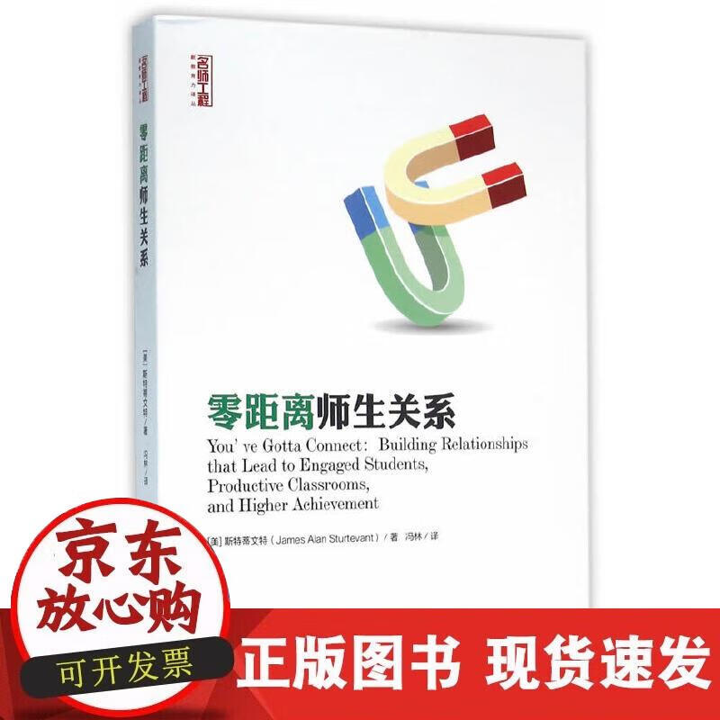 【现货】零距离师生关系