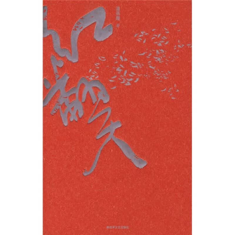 红翻天【好书】