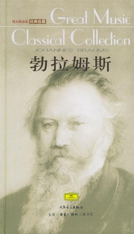 勃拉姆斯 朱军 编著【书】