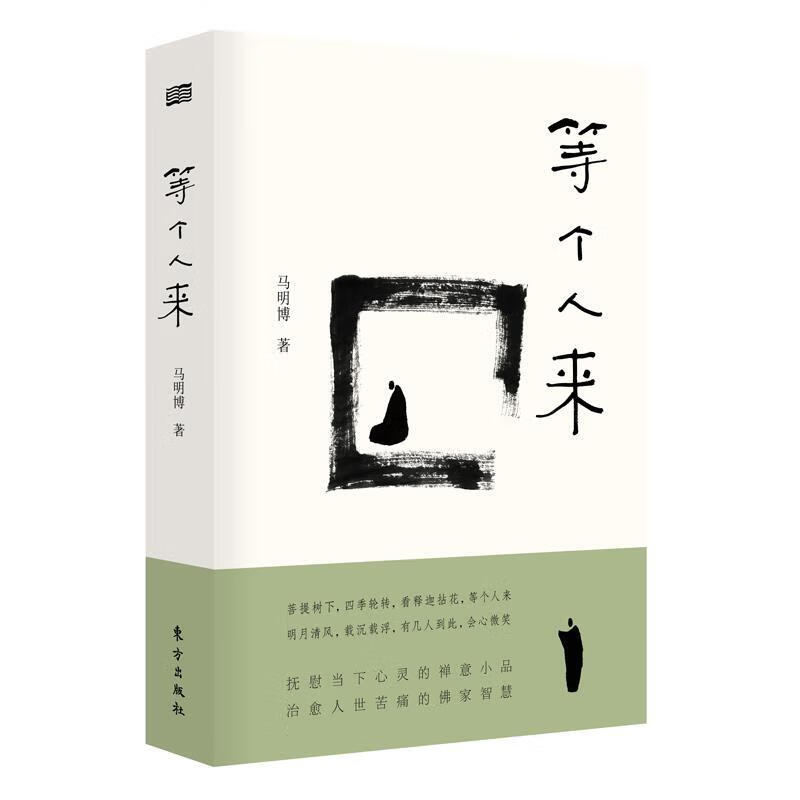 等个人来 马明博