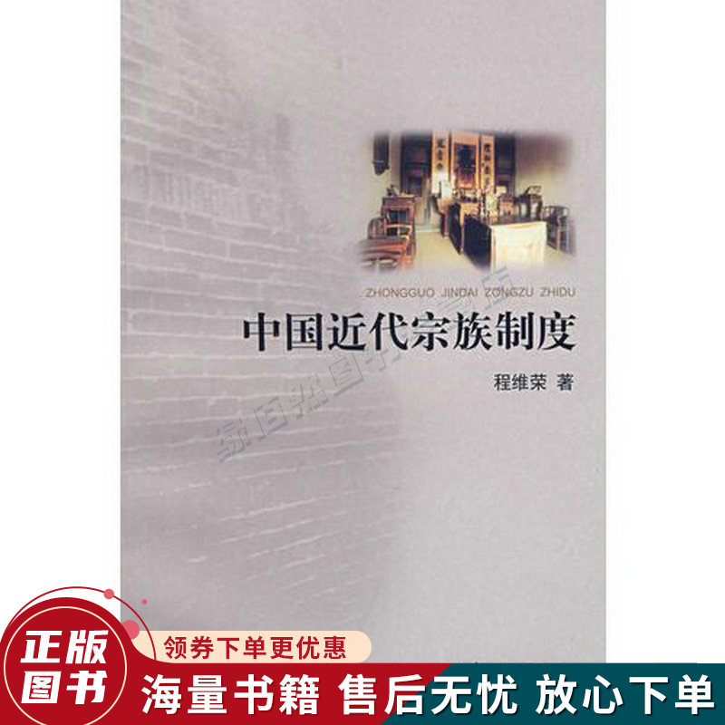中国近代宗族制度