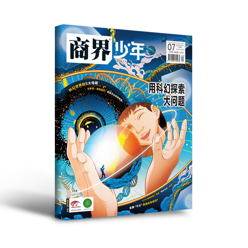 财商教育财商思维培养商界少年2023年度/半年/季/月期刊杂志订阅9 商界少年(2023年第7期)