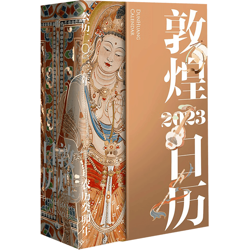 敦煌日历(2023)(精)