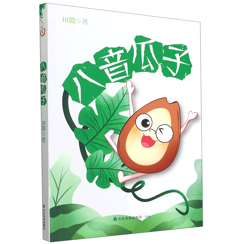 八音瓜子