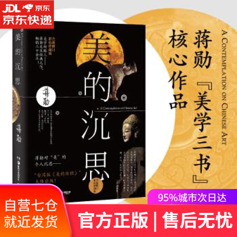 美的沉思 湖南美术出版社