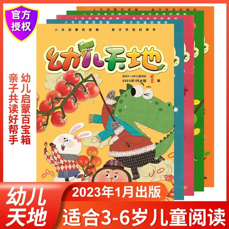新4月现货幼儿天地漫画杂志2023年全年订阅12期 适合3-6岁儿童阅 2023年1月