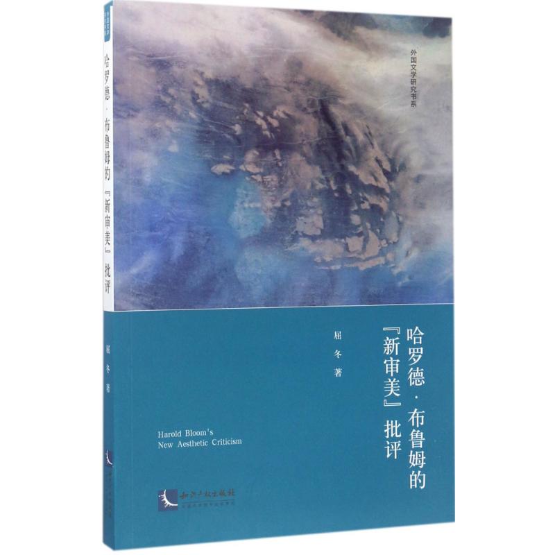 哈罗德·布鲁姆的
