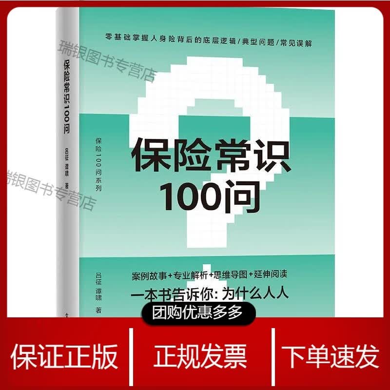 保险常识100问 吕征