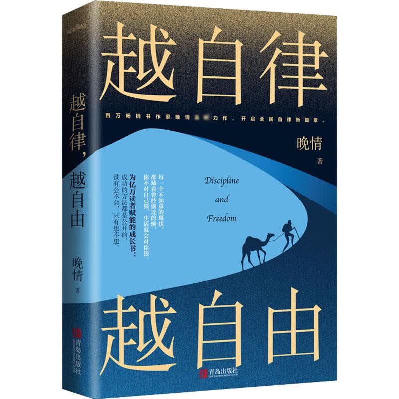 越自律 越自由 晚情 书籍
