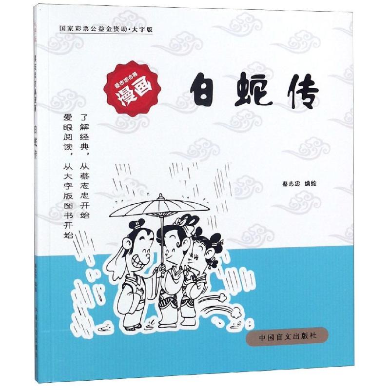白蛇传