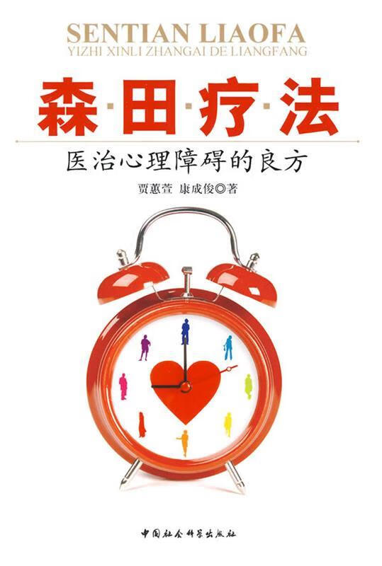 森田疗法:医治心理障碍的良方