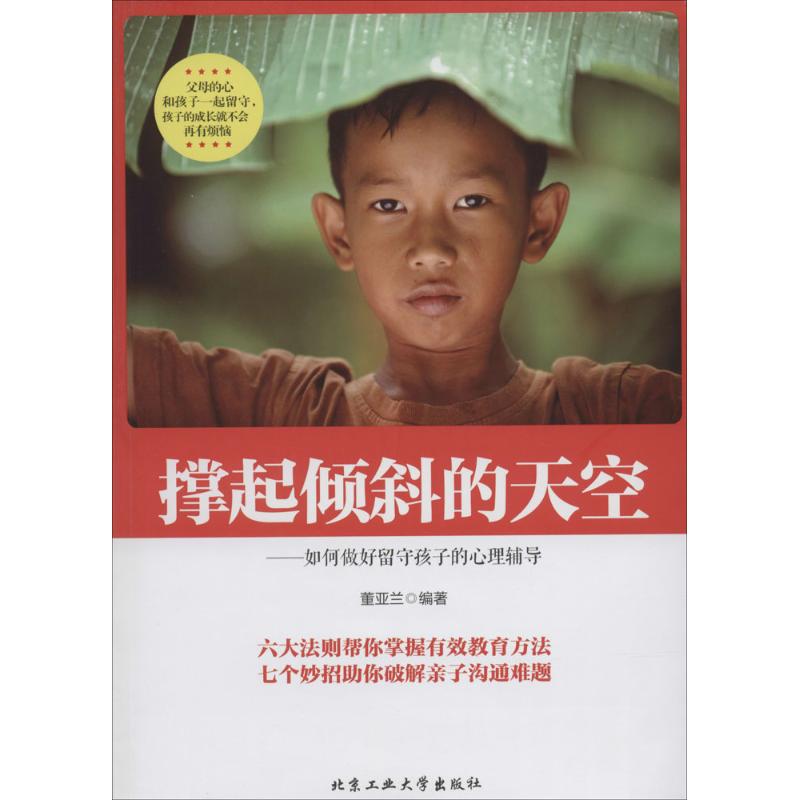 撑起倾斜的天空