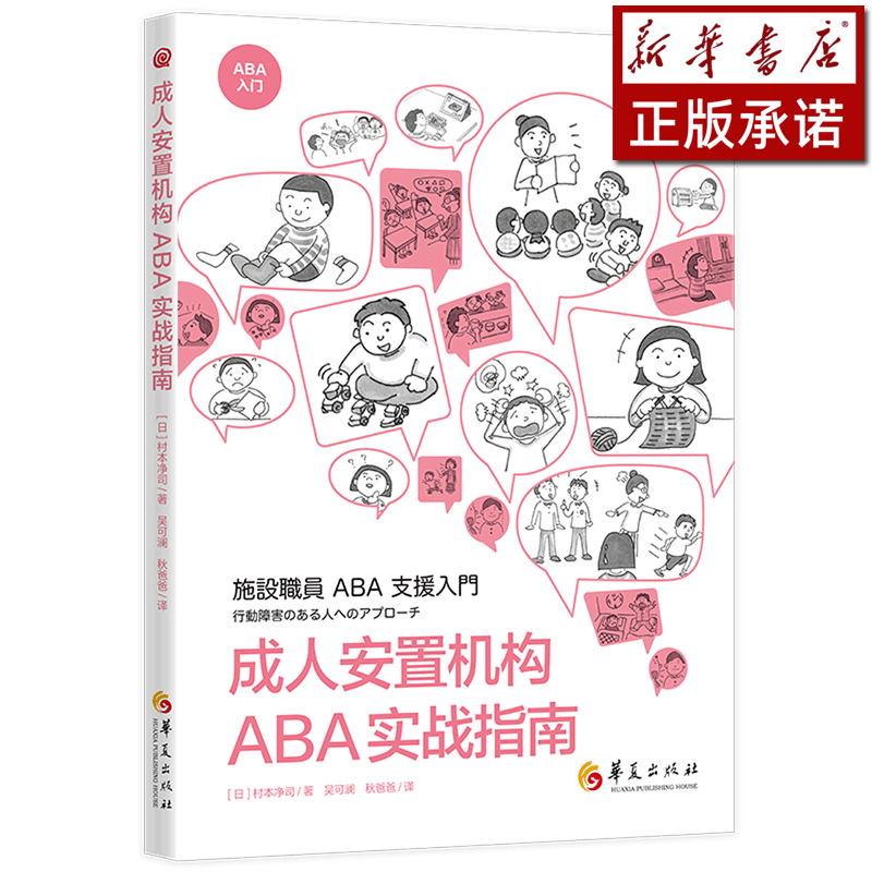 成人安置机构ABA实战指南