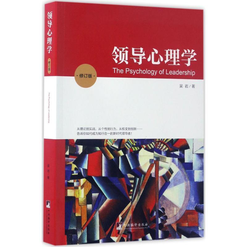 领导心理学