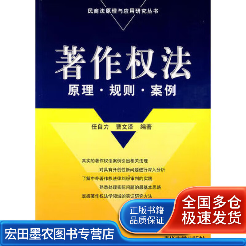 著作权法 原理 规则 案例【好书】