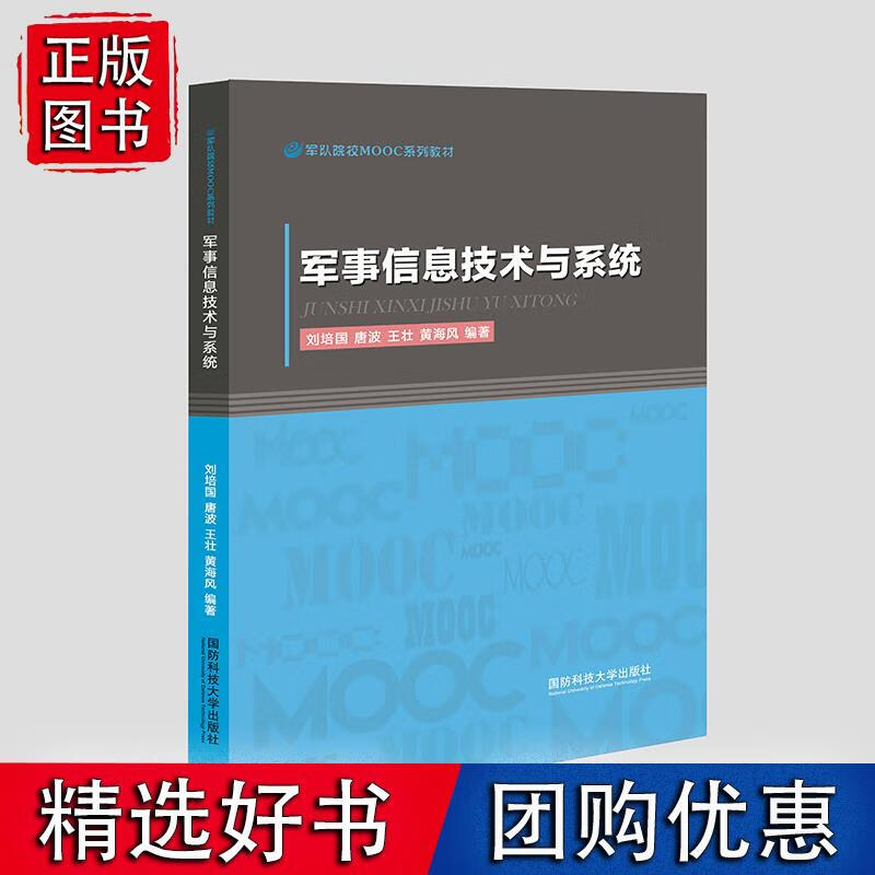 军事信息技术与系统