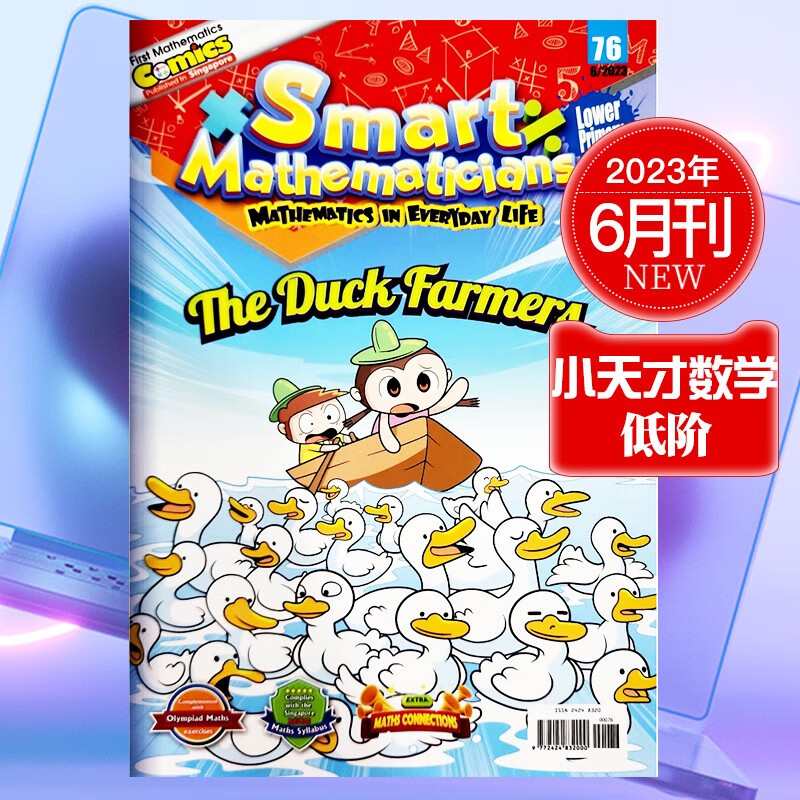 Smart Mathematicians Lower Primary打包/订购/单期小天才数学家杂志低阶6-9岁 【单期】2023年6月刊