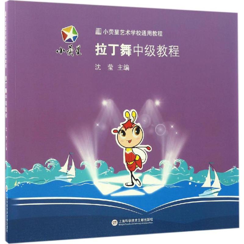 拉丁舞中级教程
