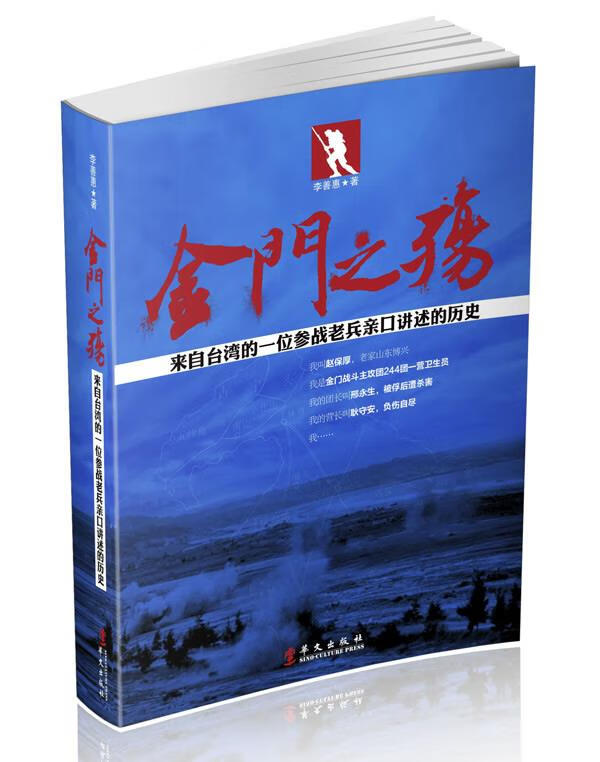 金门之殇【，放心购买】