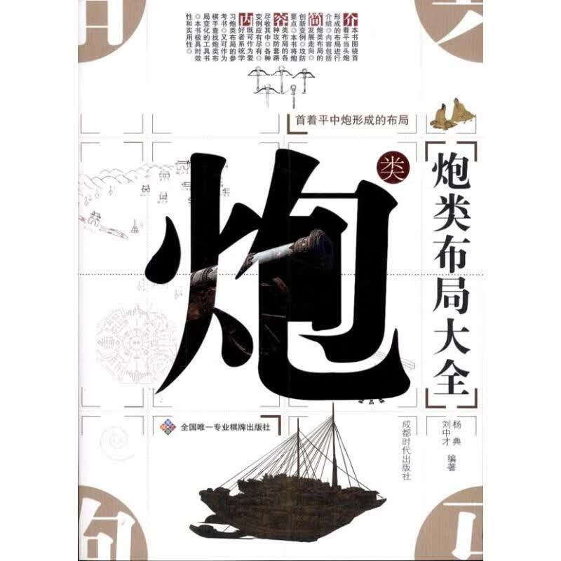 炮类布局大全