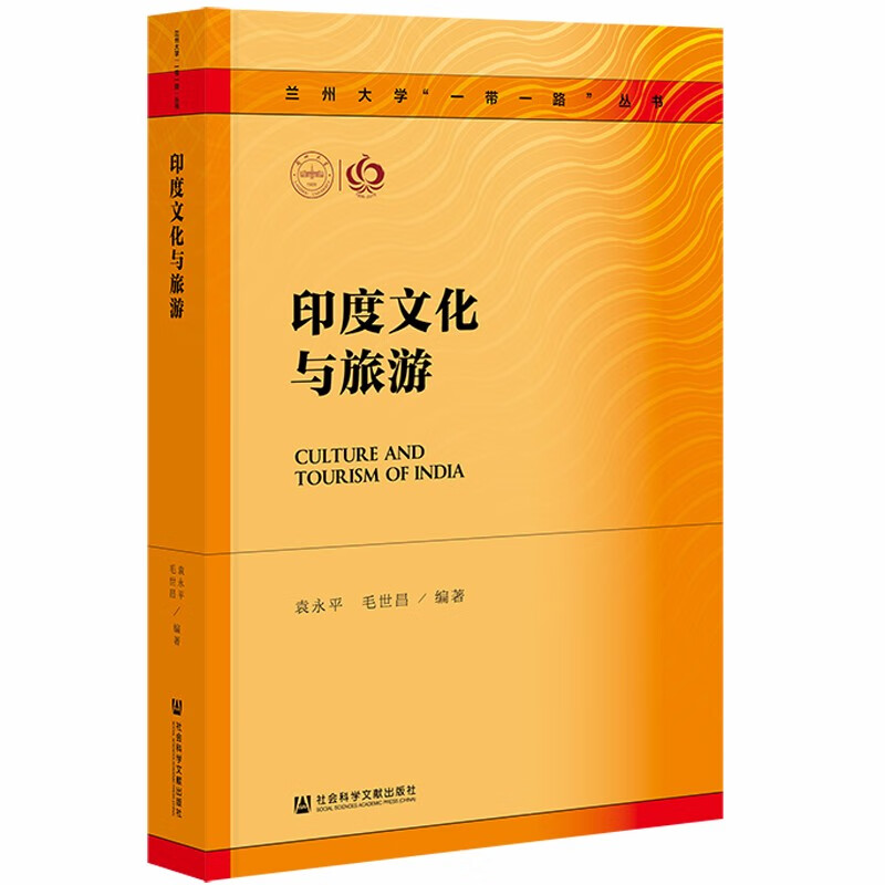 印度文化与旅游