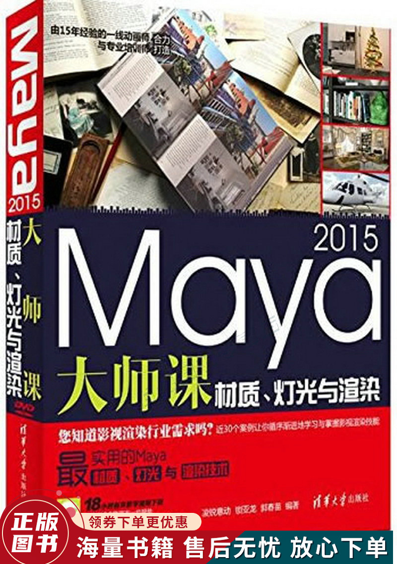 Maya 2015大师课：材质、灯光与渲染