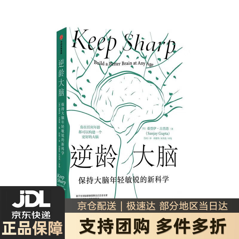 【 送货上门】逆龄大脑
