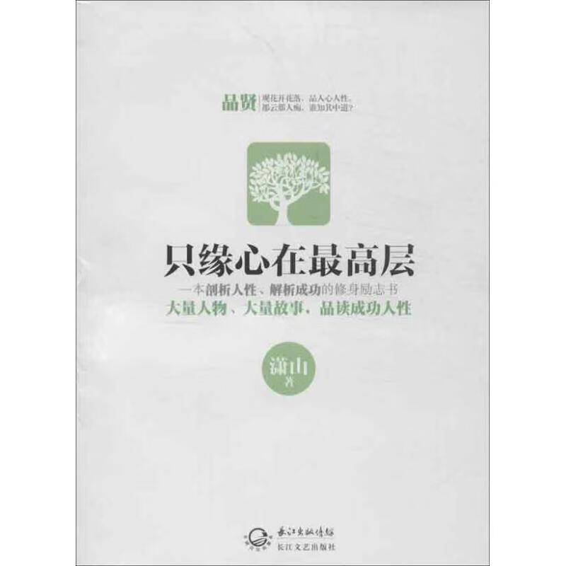 只缘心在层 潇山著