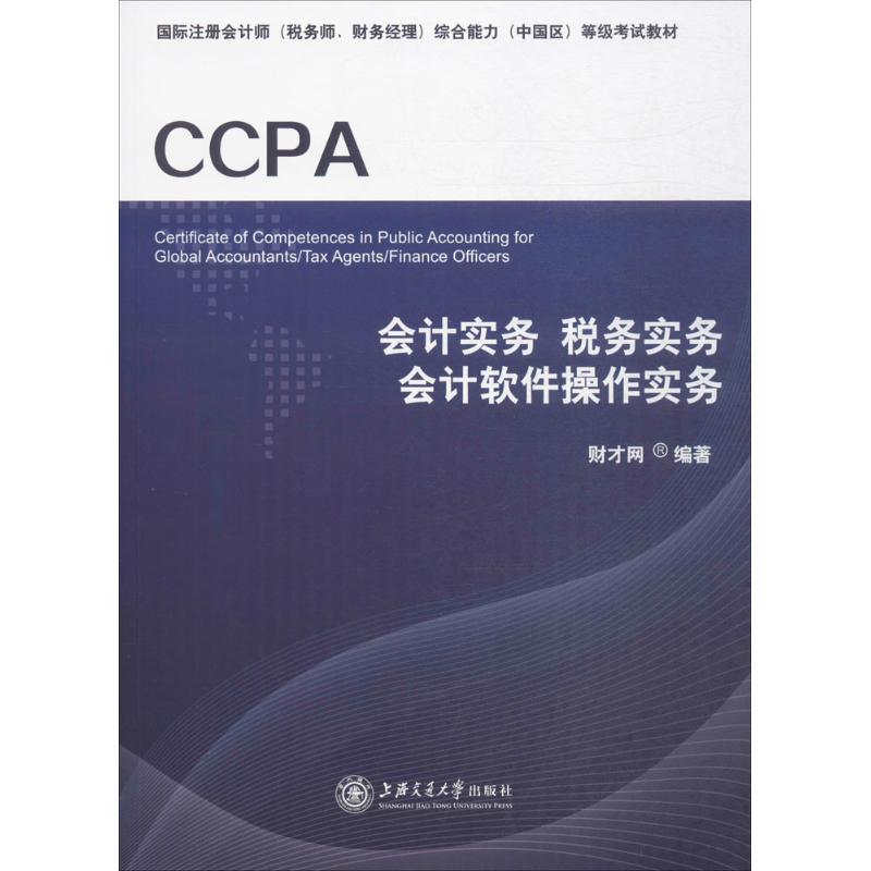 会计实务 税务实务 会计软件操作实务