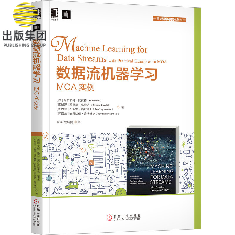 数据流机器学习(MOA实例)/智能科学与技术丛书