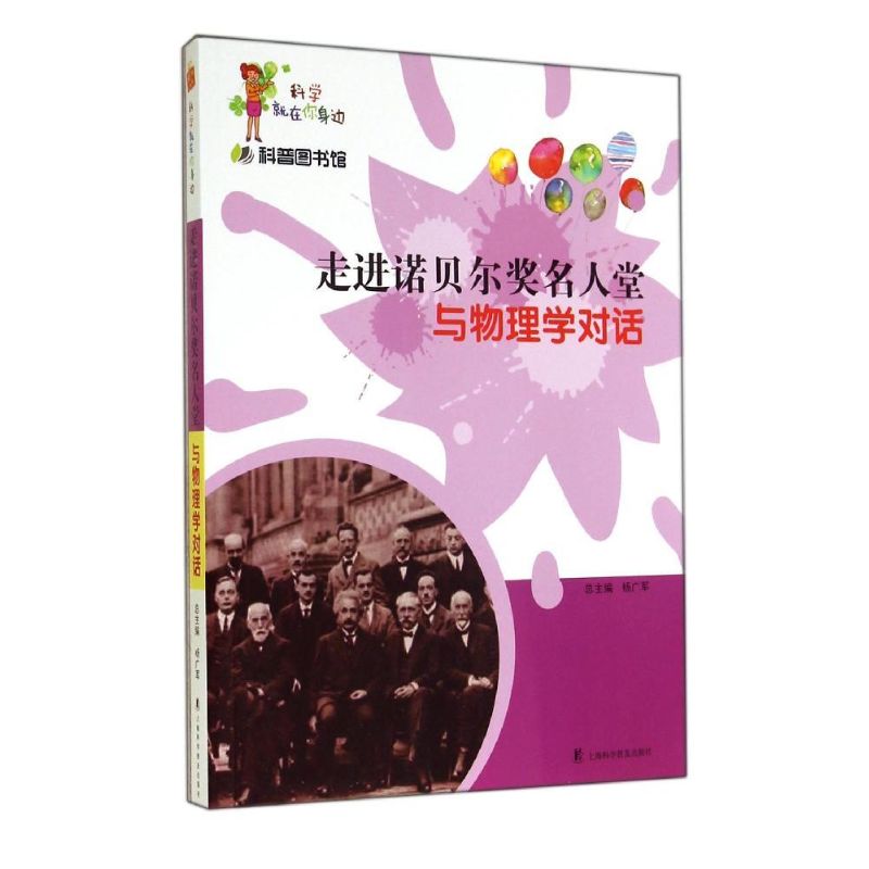 走进诺贝尔奖名人堂