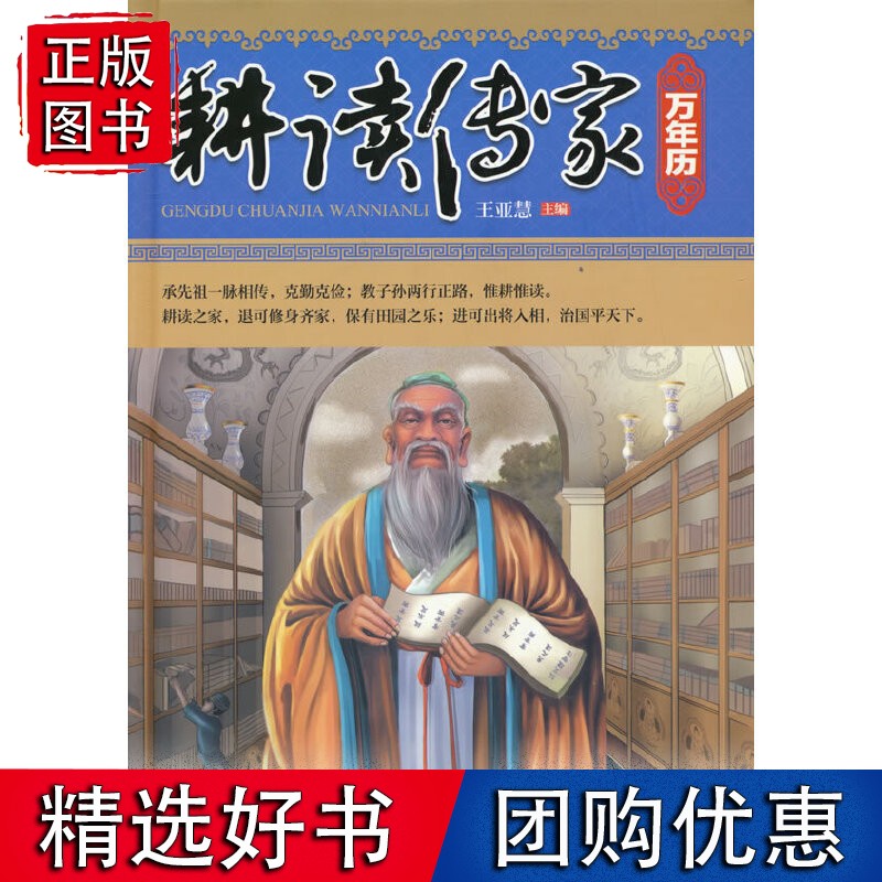 耕读传家万年历