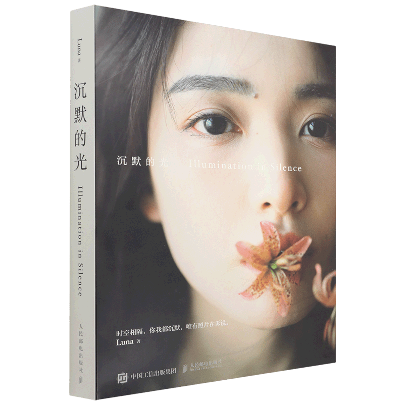 沉默的光(精)