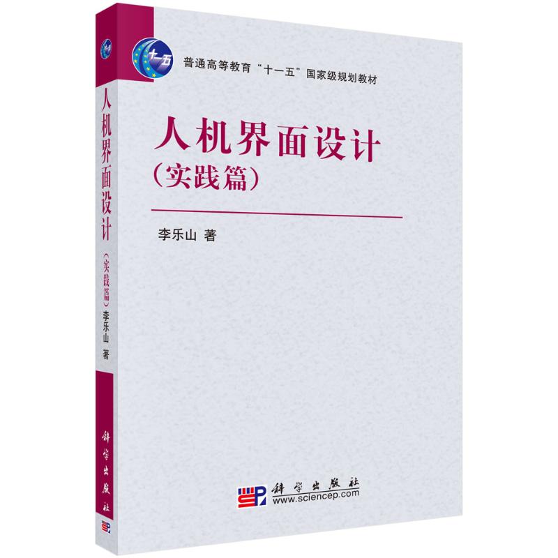 人机界面设计实践篇