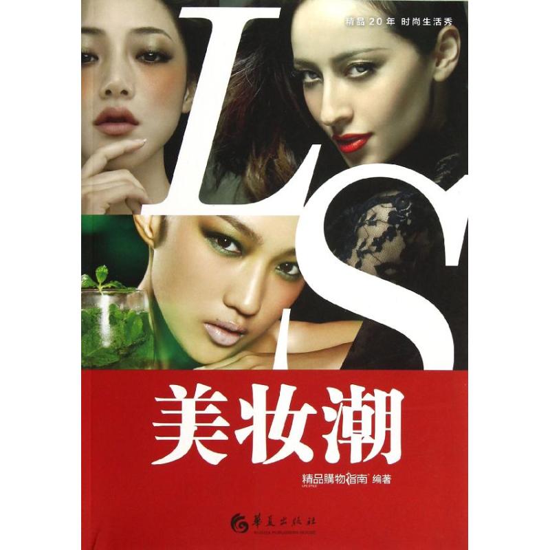 美妆潮