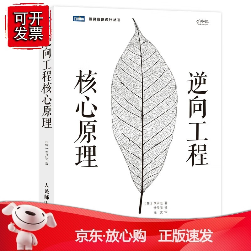逆向工程核心原理