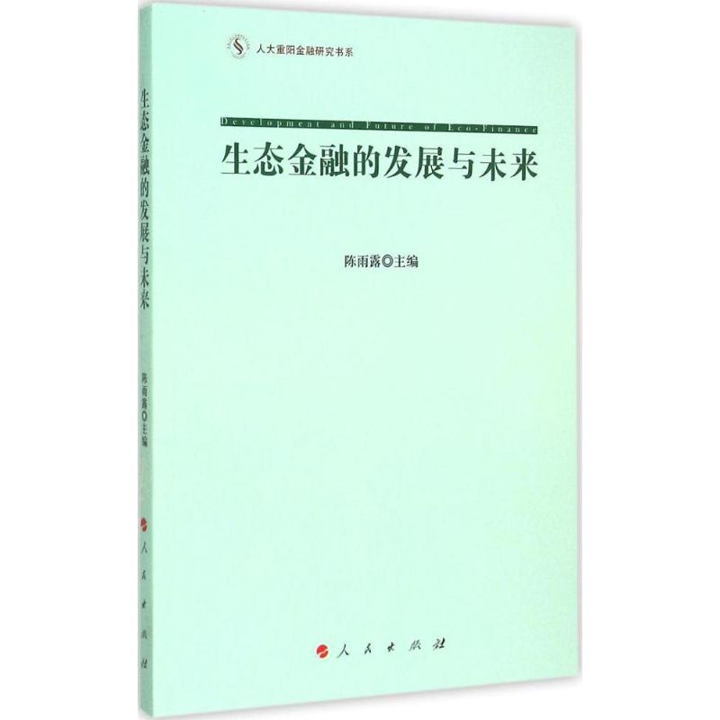 生态金融的发展与未来