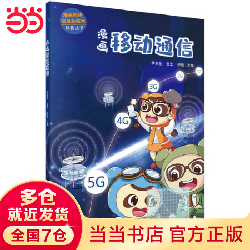 漫画移动通信