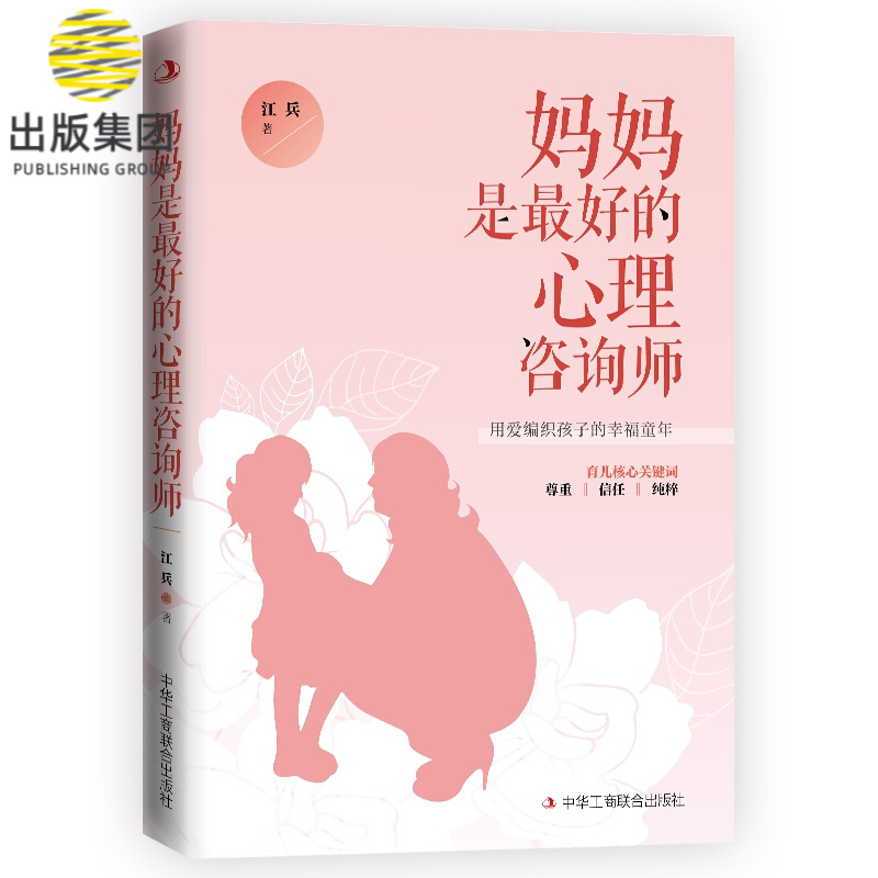 妈妈是最好的心理咨询师